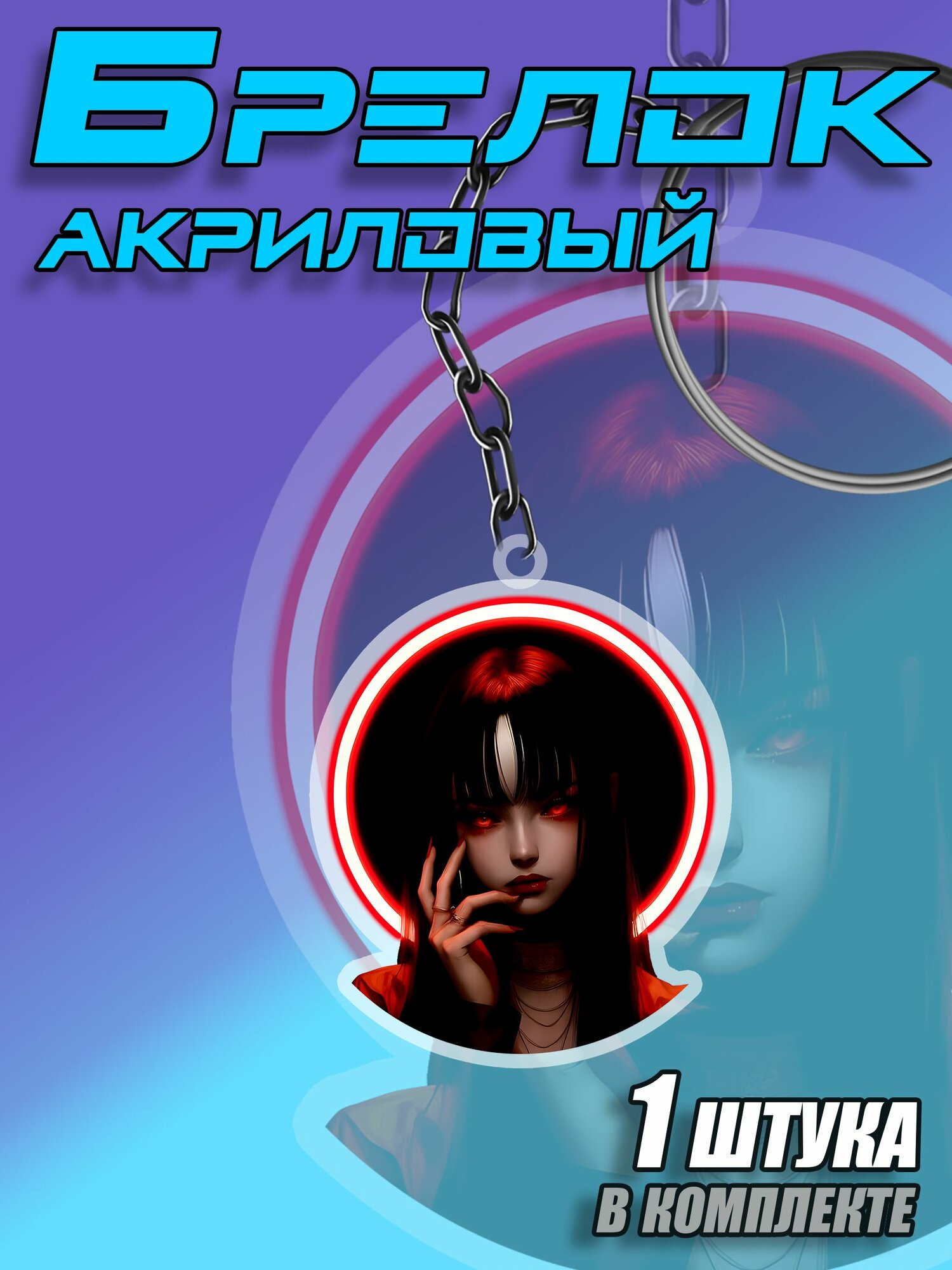 Брелок