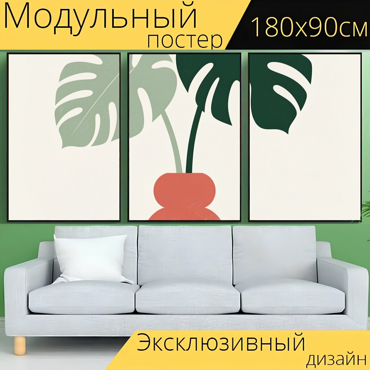 Модульный постер "Листья монстеры в вазе. Минималистичная ботаническая иллюстрация с двумя тропическими листьями в коралловом сосуде." 180 x 90 см. для интерьера на стену в тубусе
