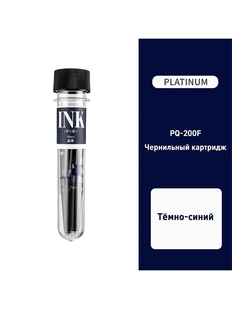 PLATINUM PQ-200F Чернильные картриджи для перьевых ручек