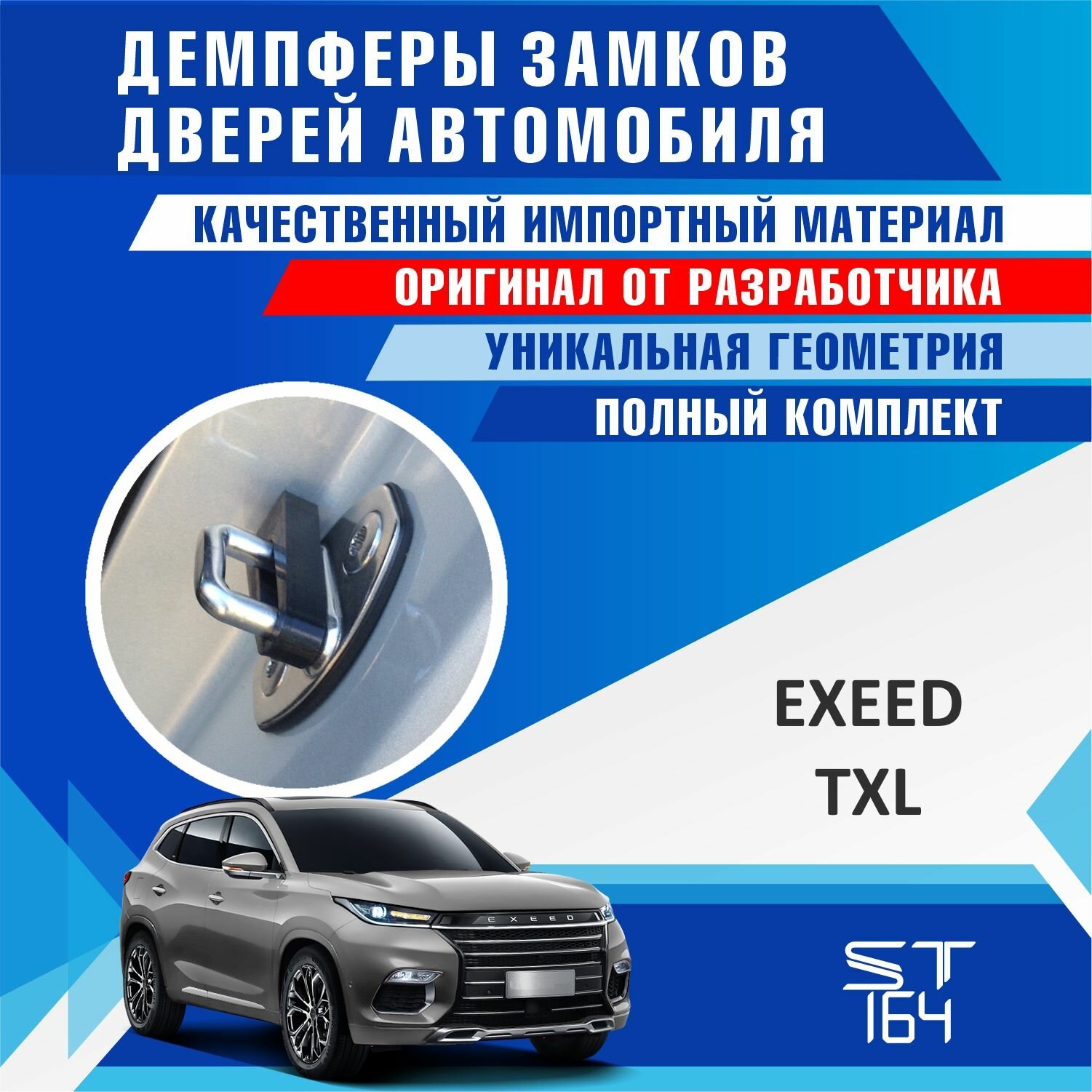 Демпферы замков дверей Eхeed TXL ( Эксид ТХЛ ) на 4 двери + смазка