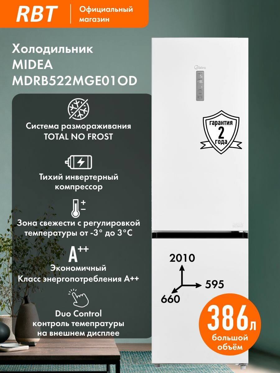 Холодильник Midea MDRB522MGE01OD, белый