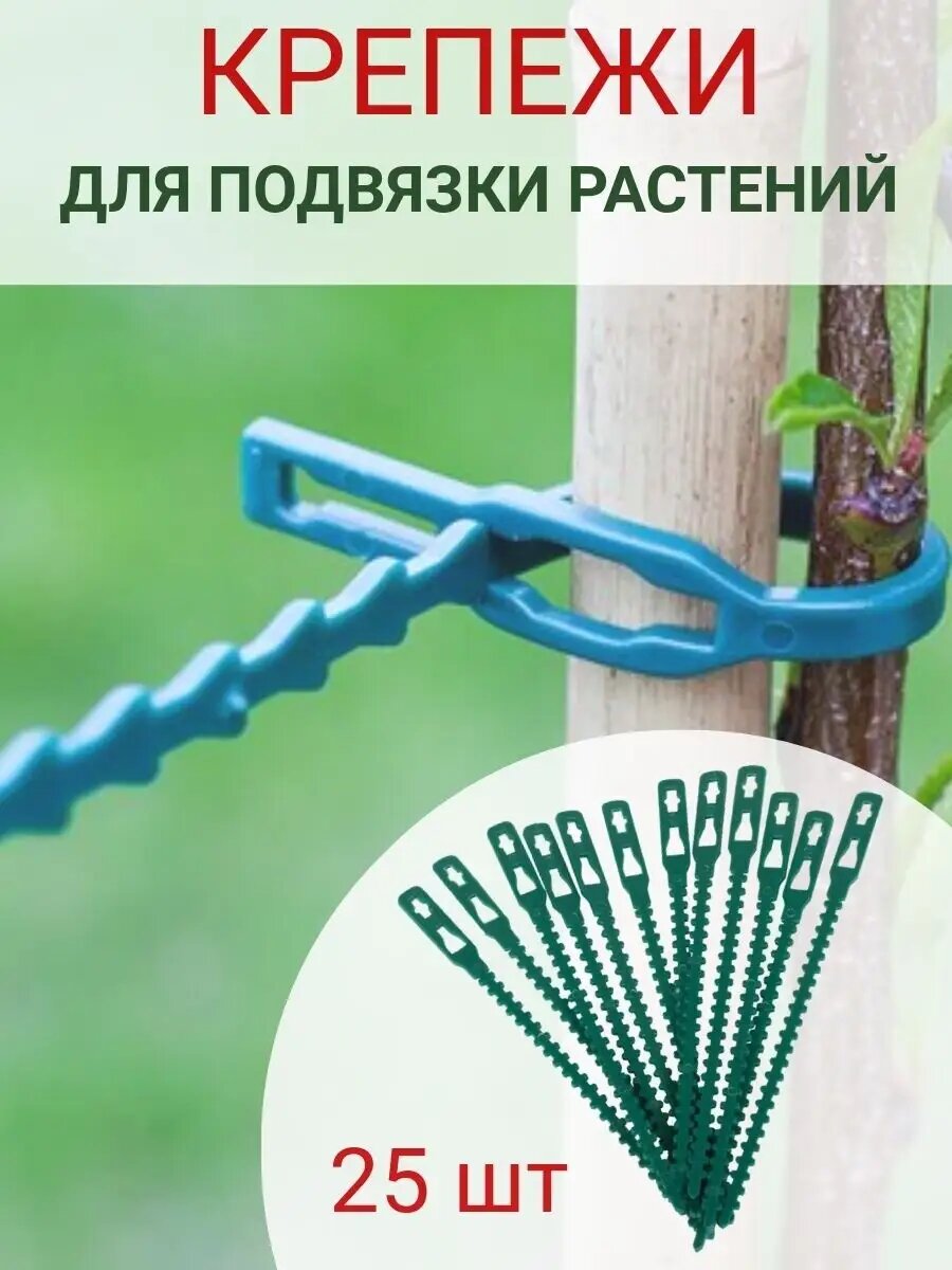 Набор для подвязки растений