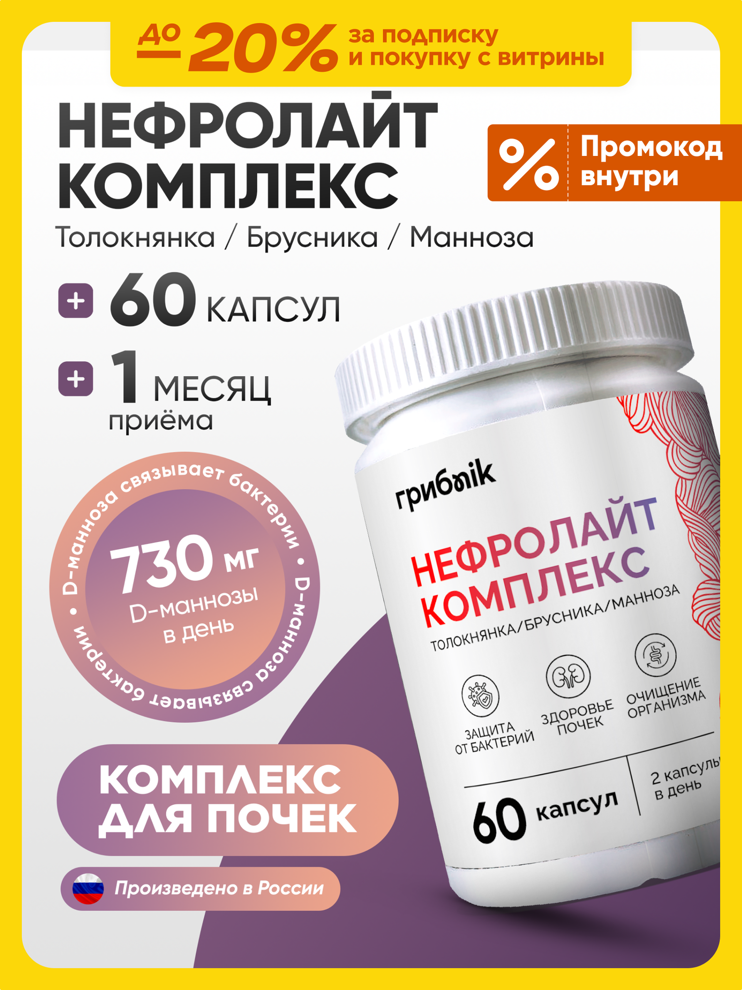 Д манноза для почек мочегонное, от отеков, цистита, камней в почках, лимфомиозот, клюква + брусника + D-манноза 60 шт