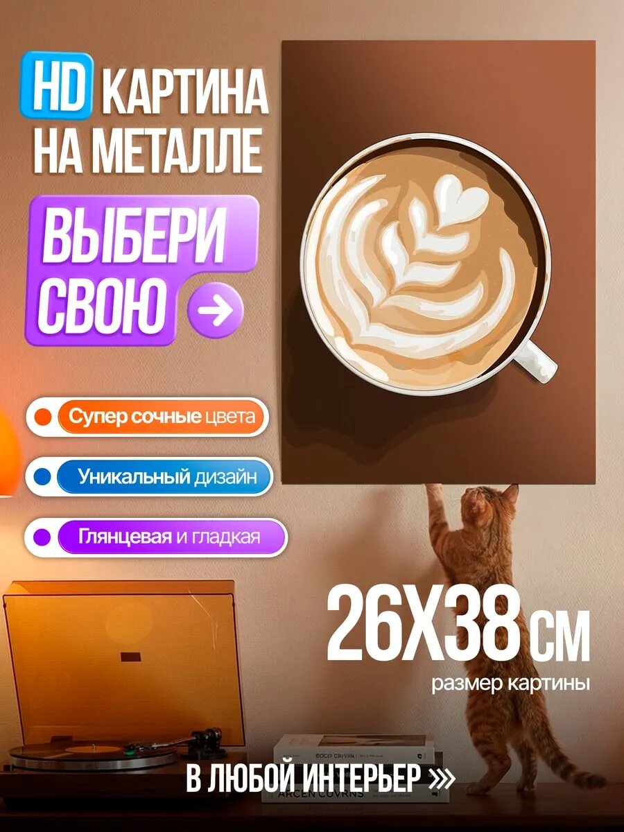 Картина на HD металле Кофе с рисунком