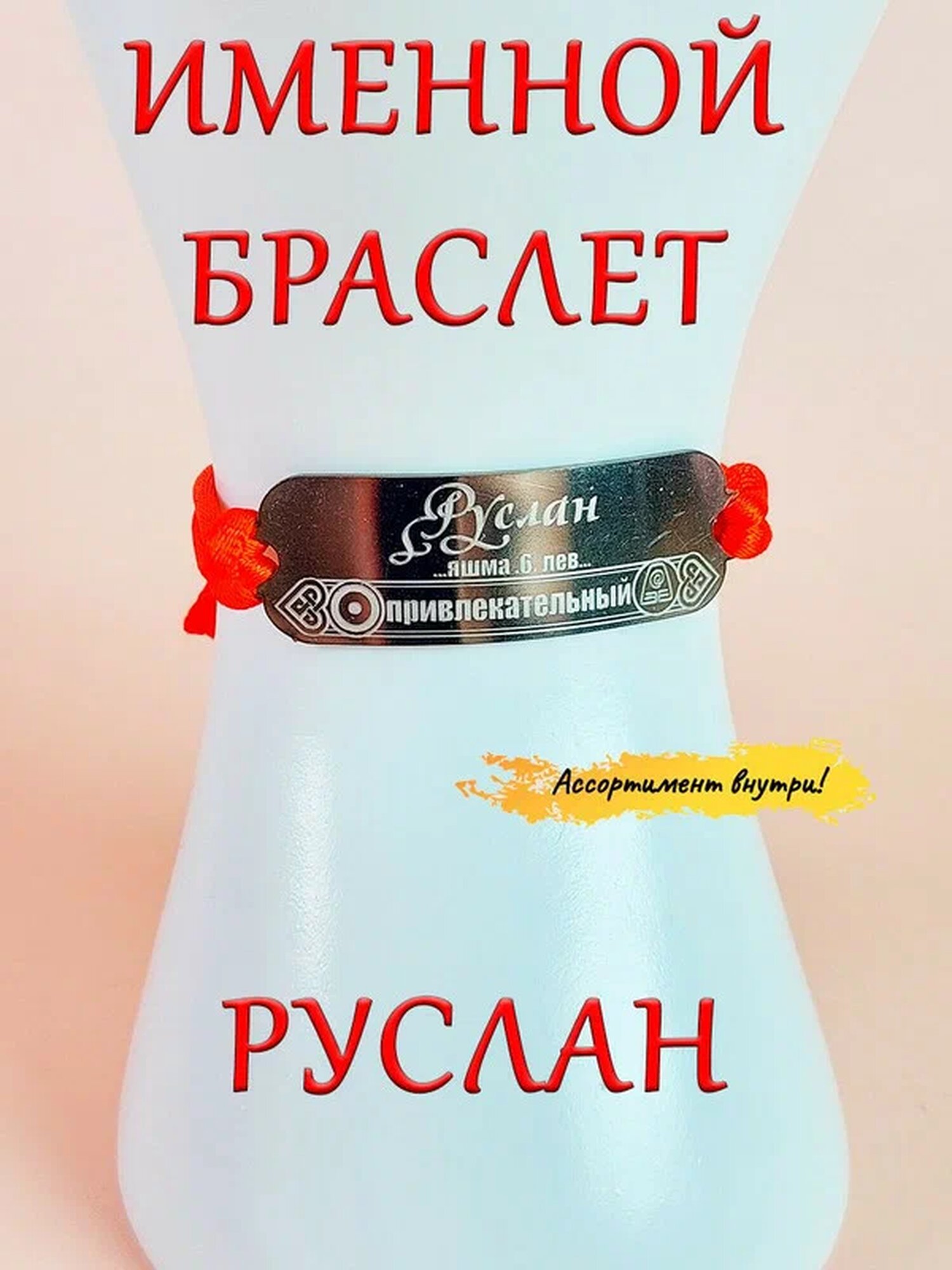 Браслет-нить