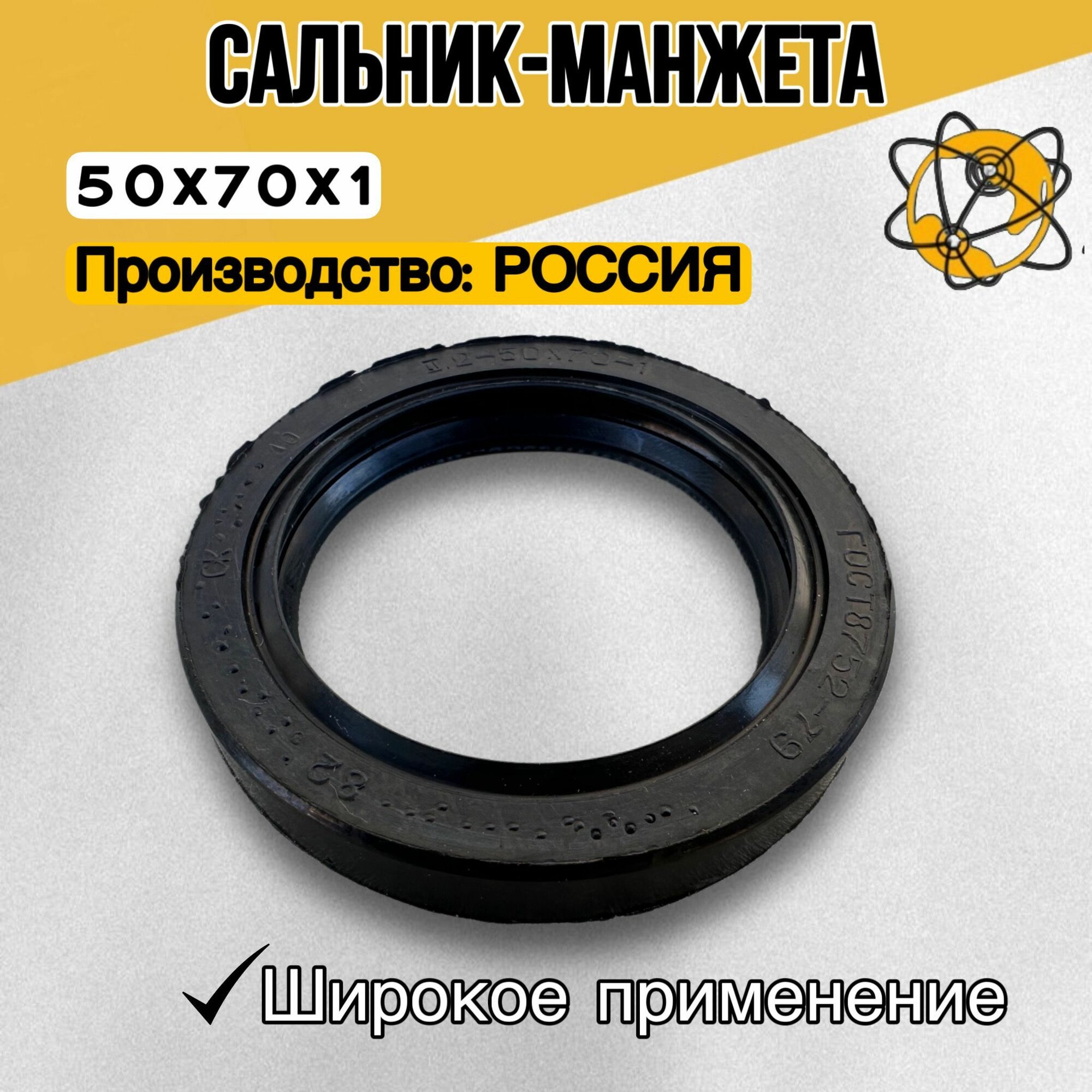 Манжета армированная (Сальник) 50х70х10