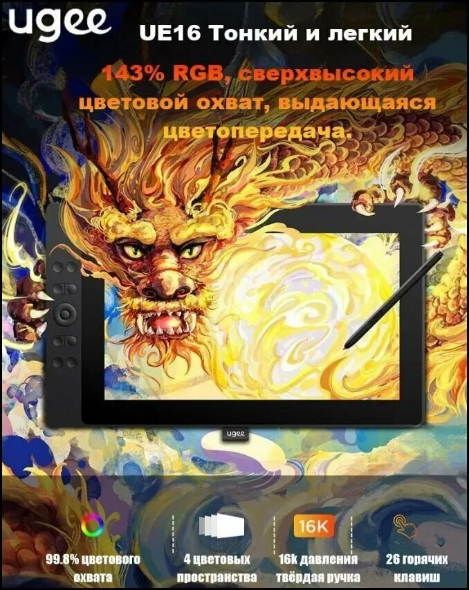 Графический экран UGEE UE16, формат A4, черный матовый, белый