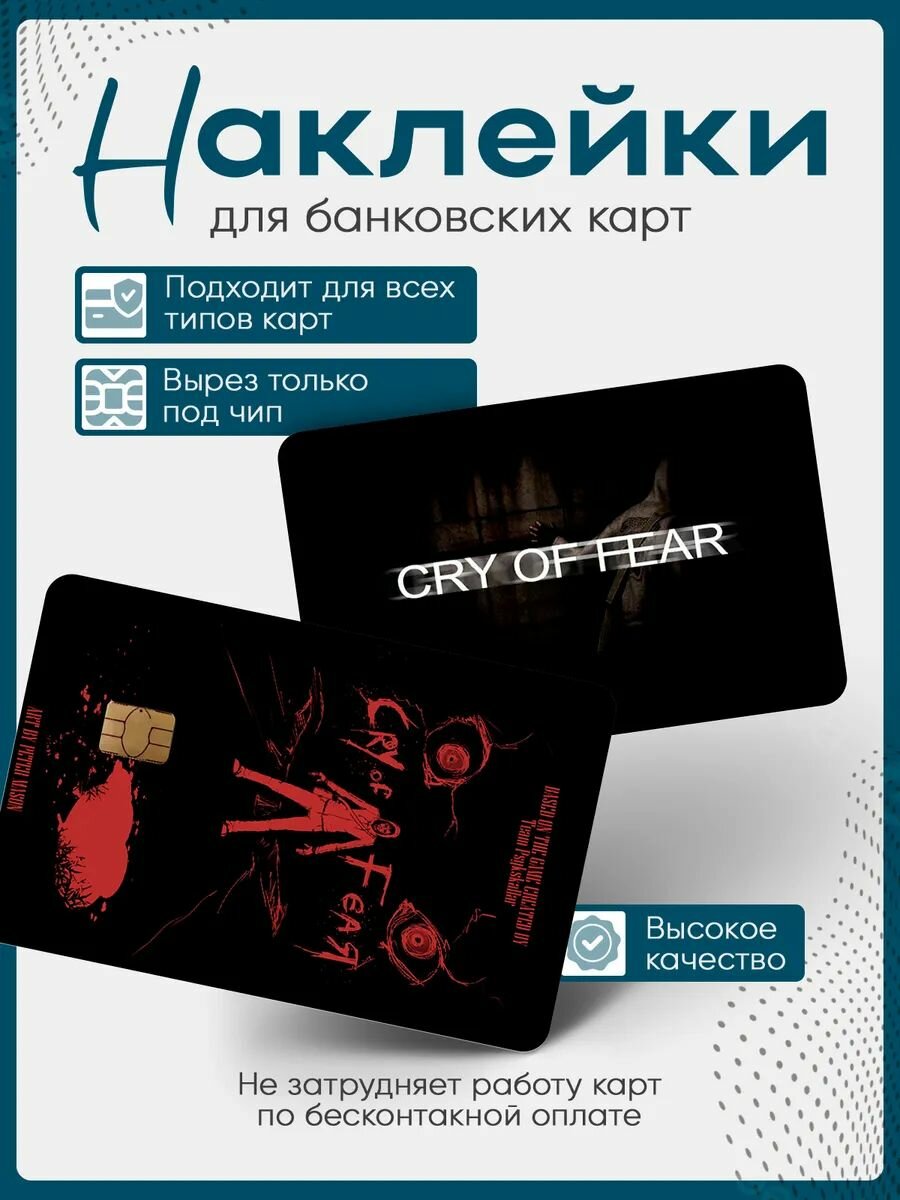 Наклейка на банковскую карту Cry of fear Игра