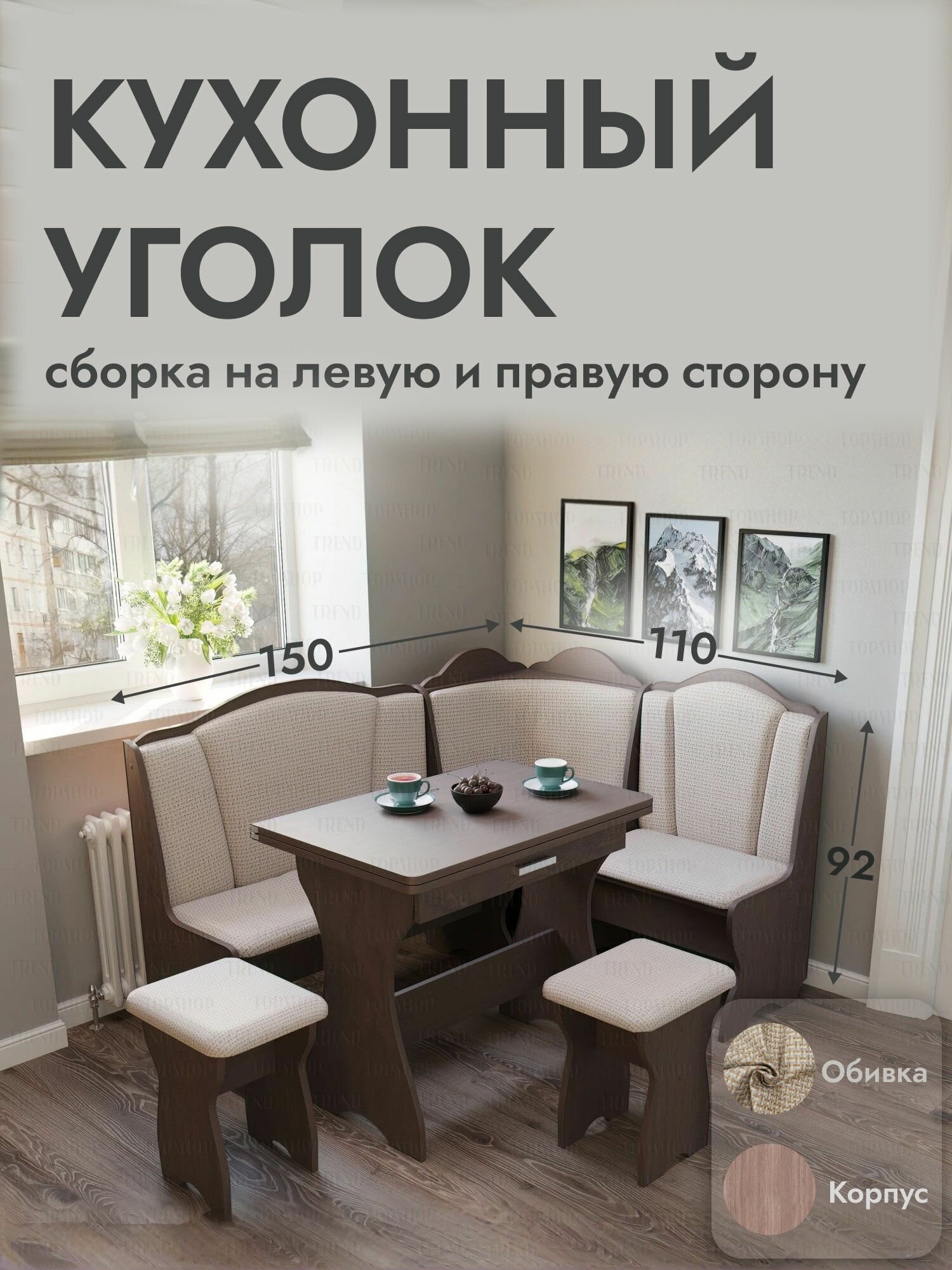 Кухонный уголок, 110x150x92 см, комлект угловой диван, стол раскладной и 2 табурета