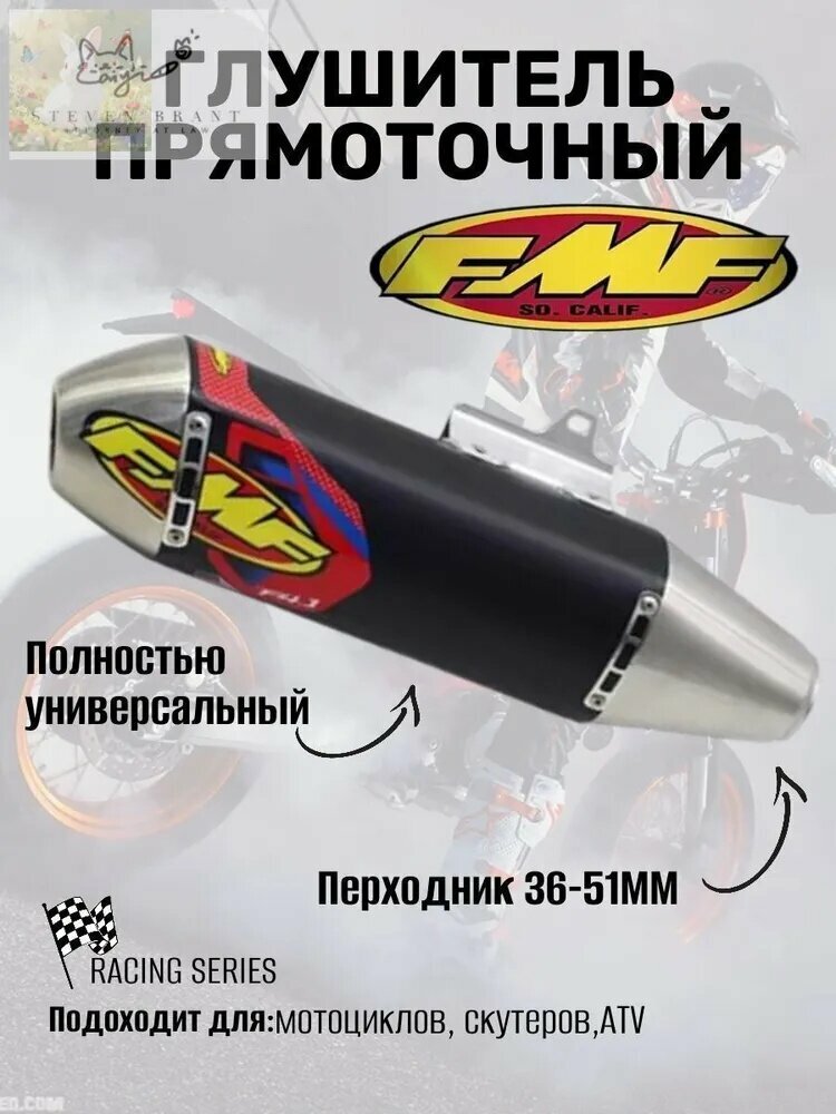 Глушитель универсальный эндуро FMF STYLE