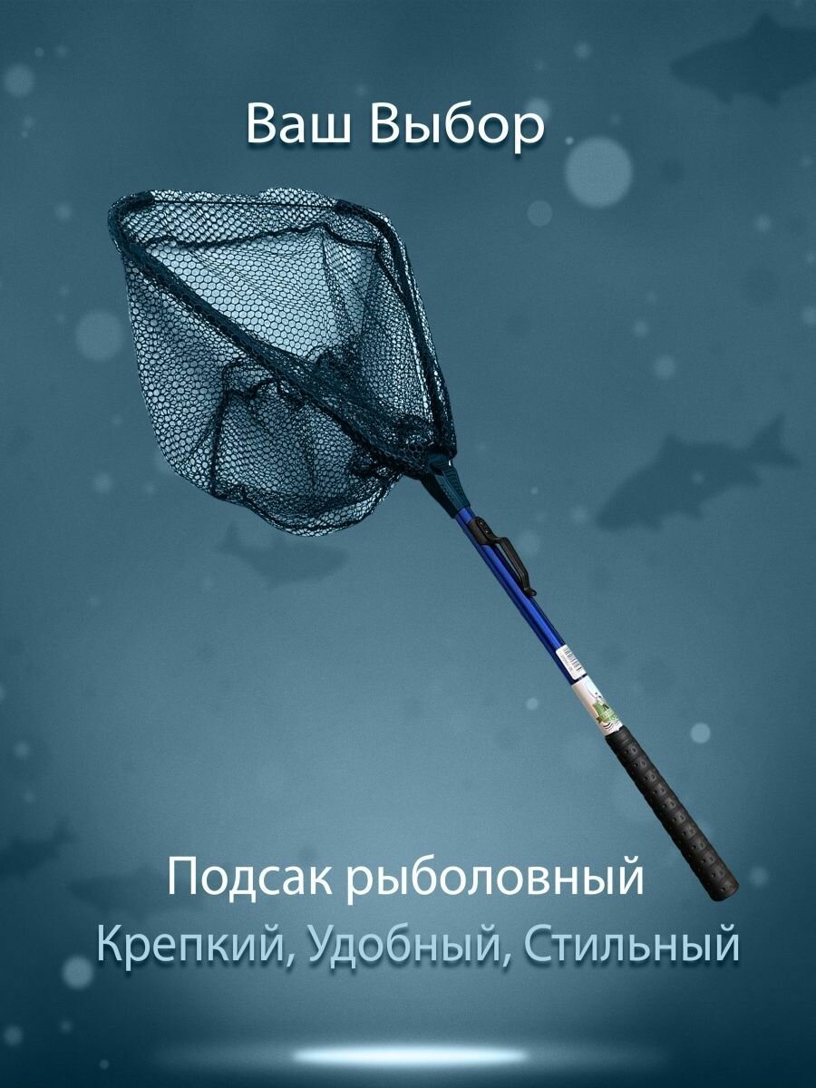 Подсак рыболовный складной телескопический универсальный карповый сборный