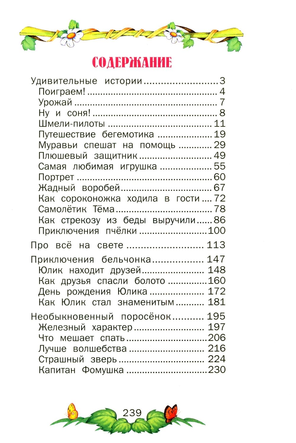 Мои первые сказки. — фото 1