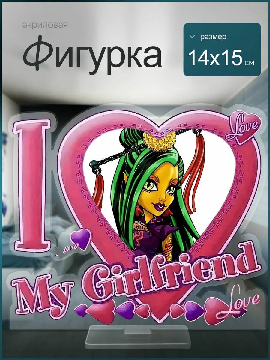 Акриловая фигурка Я люблю Дженифер Лонг
