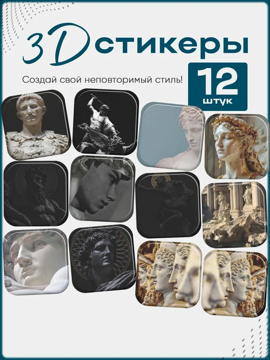 3D стикеры на телефон архитектура