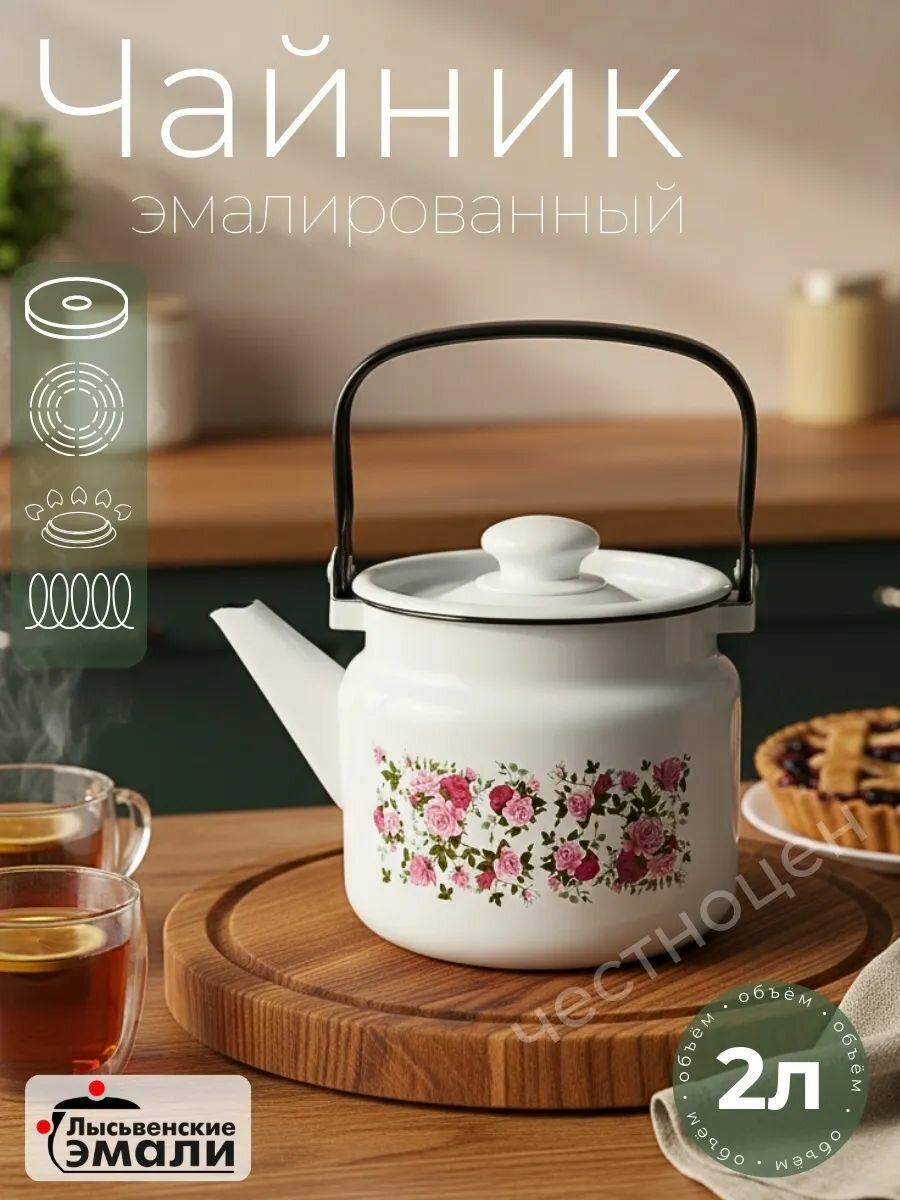 Чайник эмалированный Китайская Роза для плиты 2,0 литра