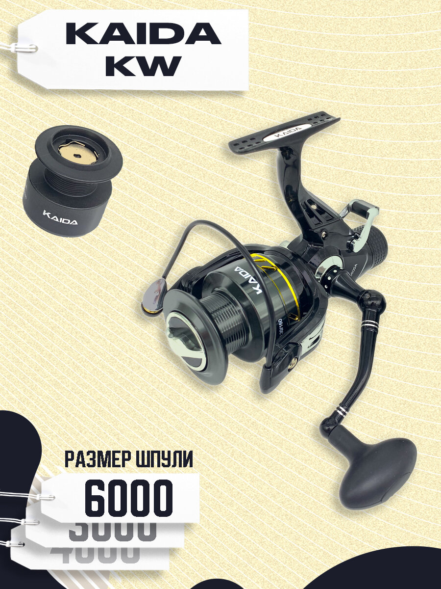 Катушка рыболовная Kaida KW-6000-7ВВ с байтраннером