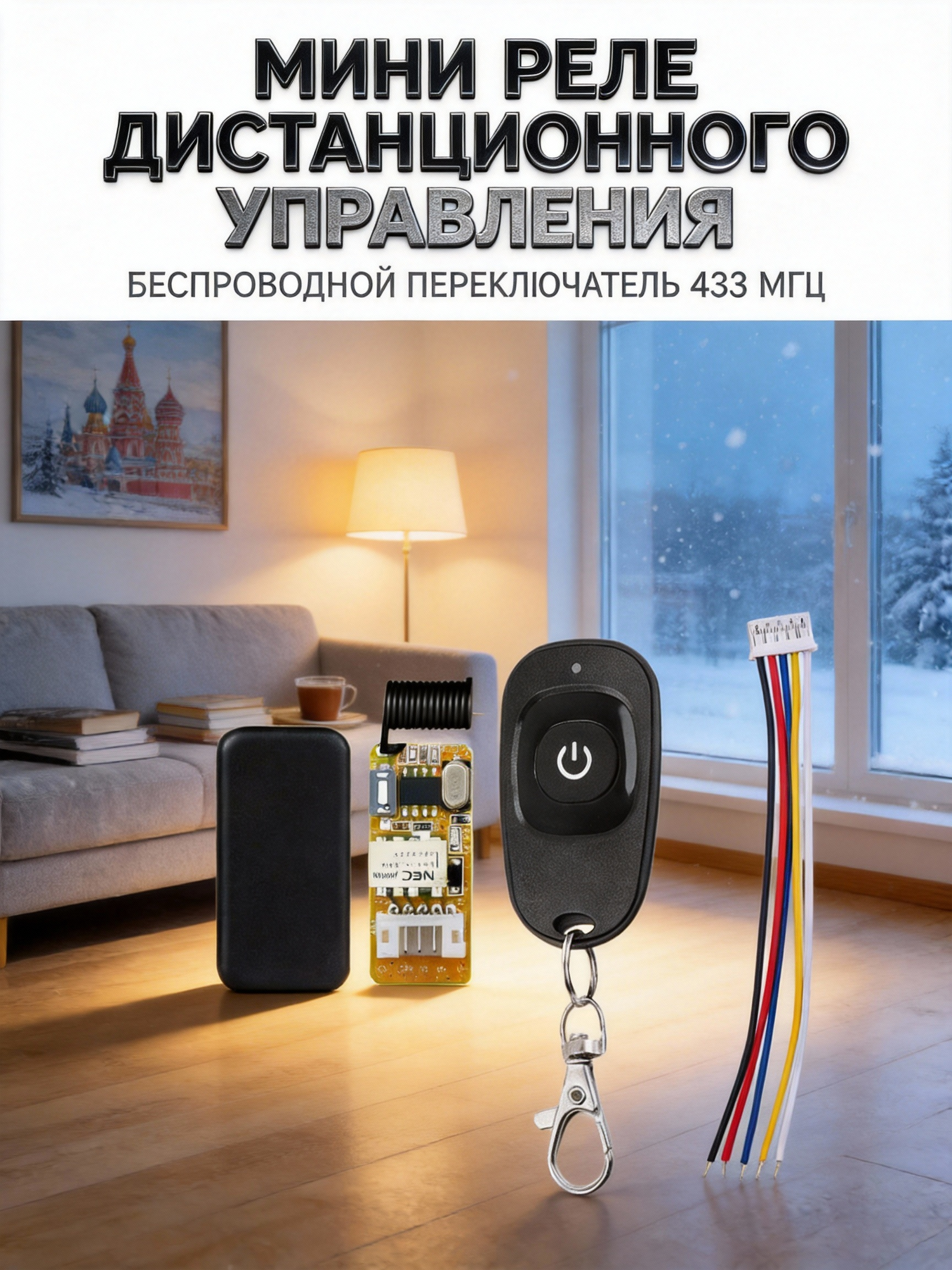 DC3.5-12V мини реле дистанционного управления 433 МГц, беспроводной переключатель с обучающей кнопкой и контактами NO COM NC