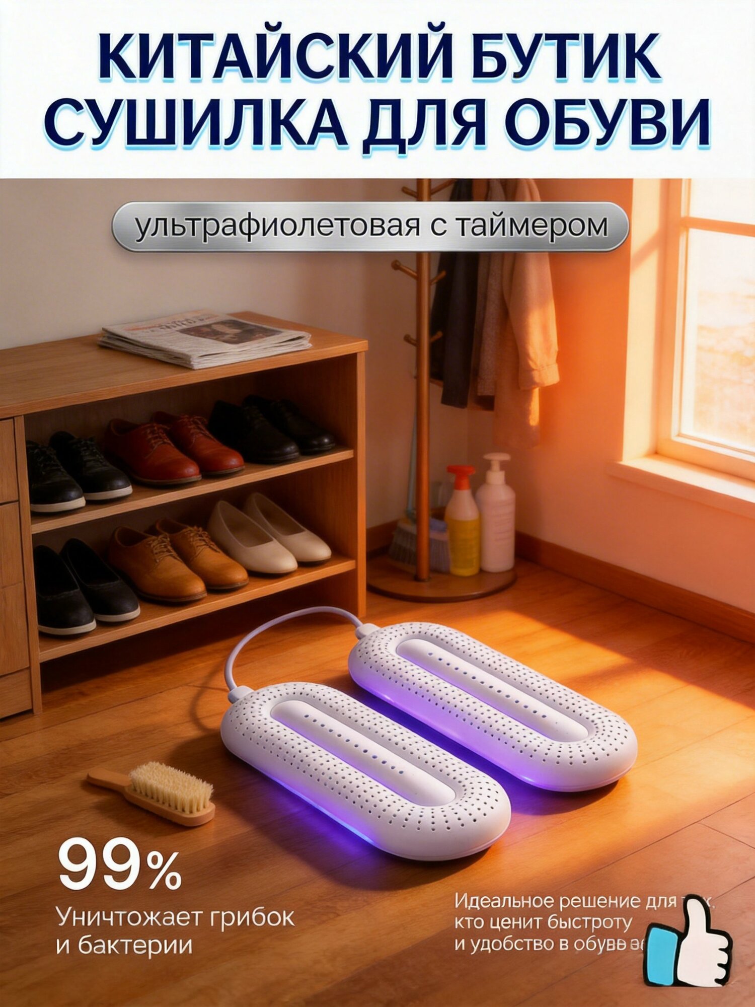 Сушилка для обуви Qualitell Xiaomi, электрическая с ультрафиолетом и таймером 4/8/12 ч, с автоотключением и проводом 130 см