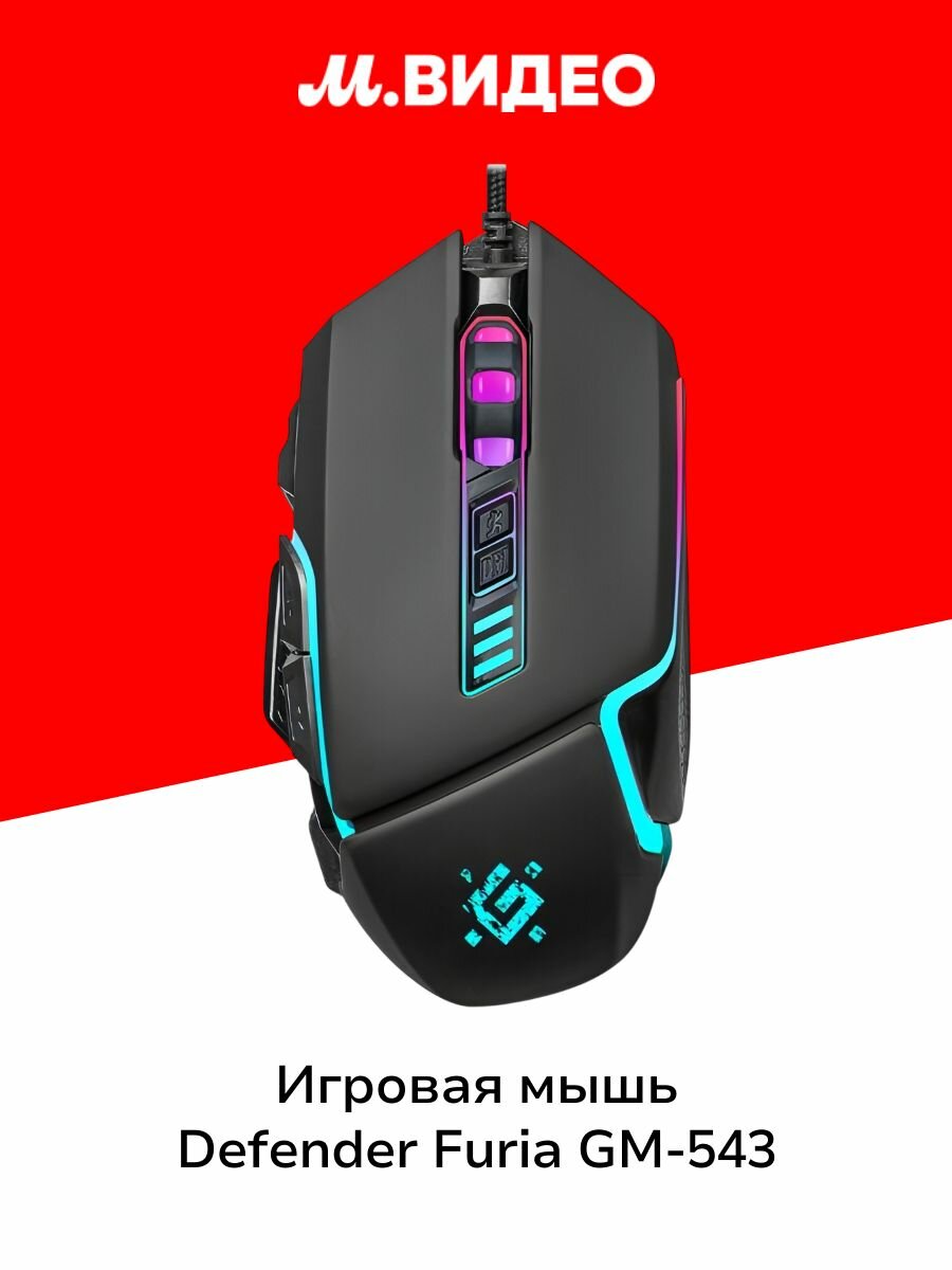 Игровая мышь Defender Furia GM-543 Black