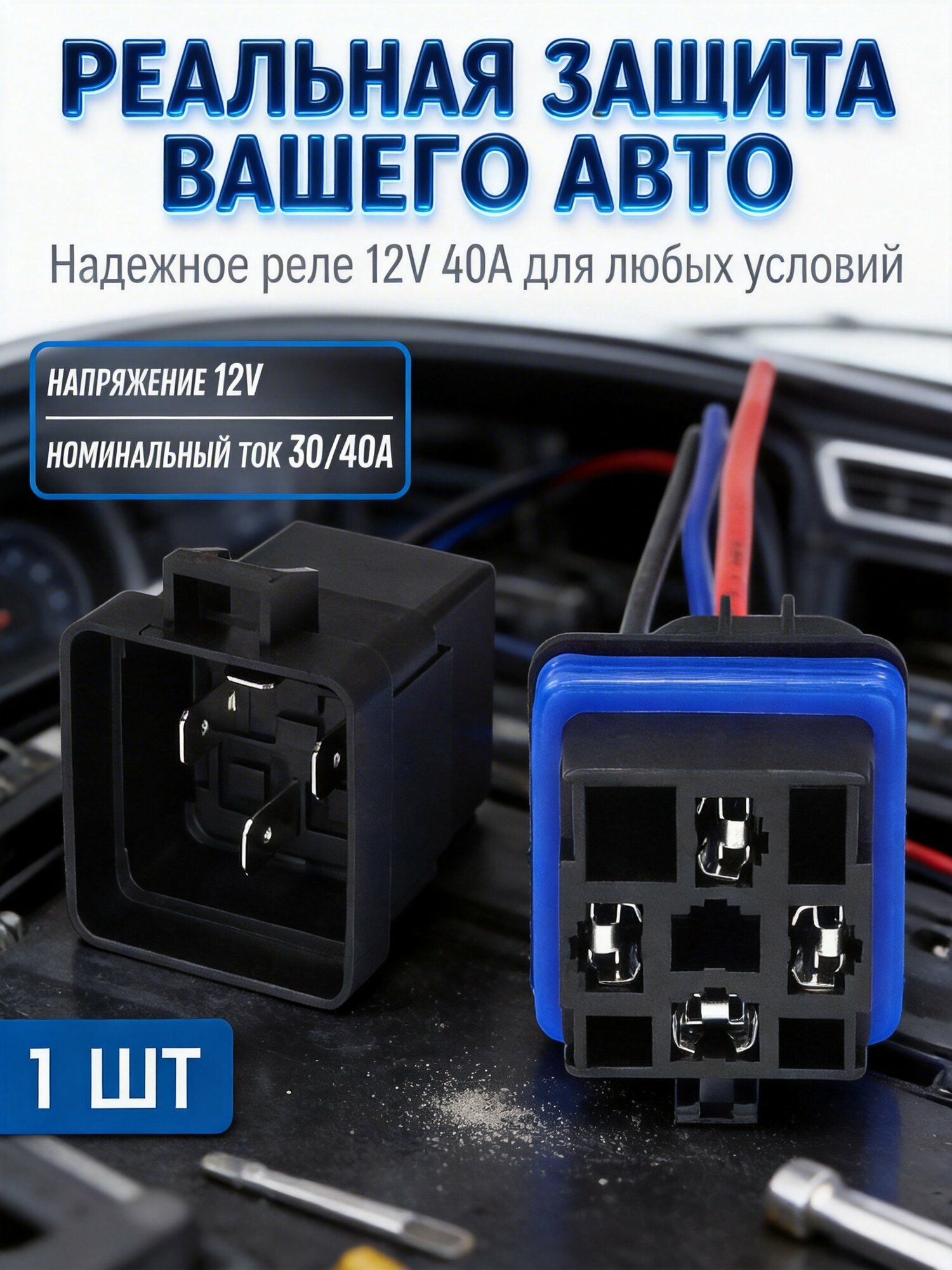 Влагозащищенное 4-контактное реле с колодкой для автомобилей, 12В 40А/30А группа контактов на переключение TR-204