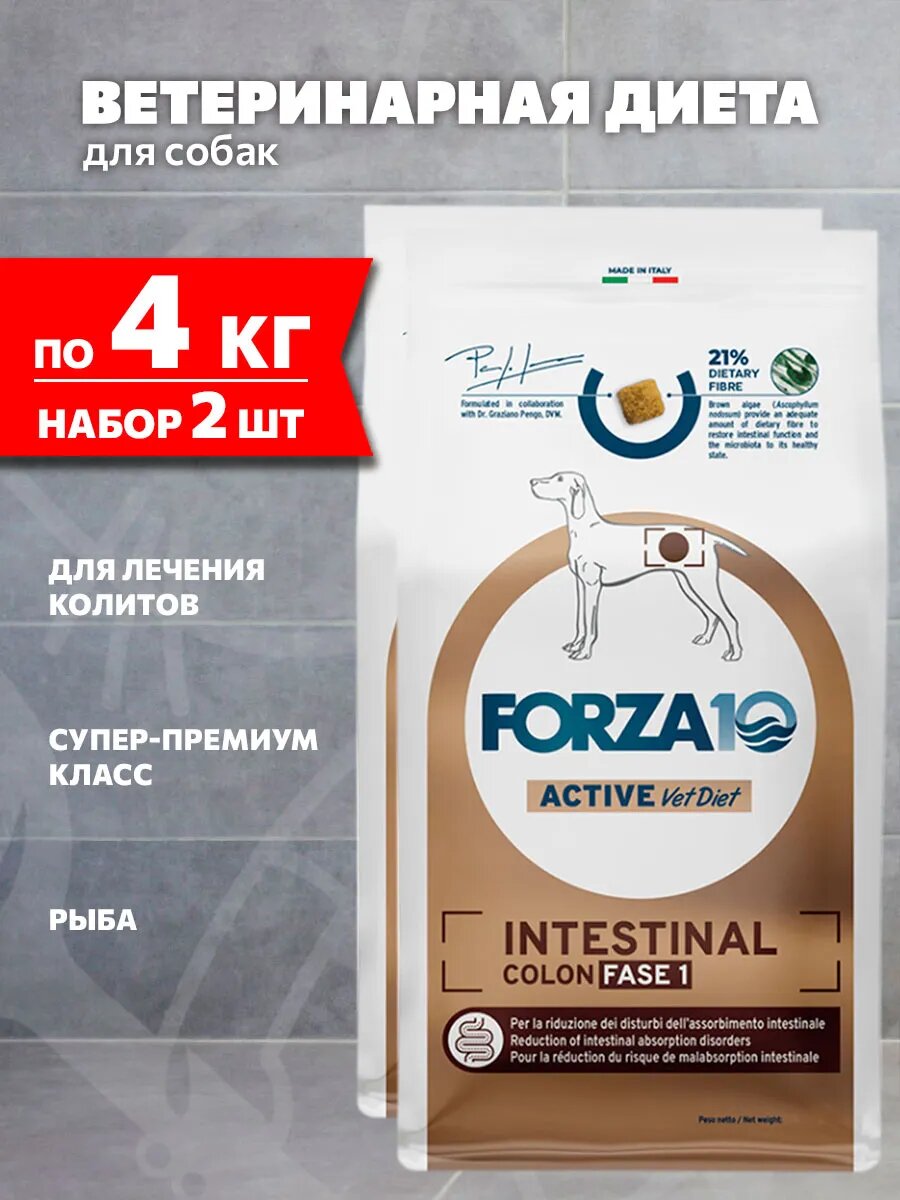 Корм сухой Forza10 Dog Active Vet Diet Intestinal Colon Fase 1 для взрослых собак для лечения колитов, 4 кг х 2 шт