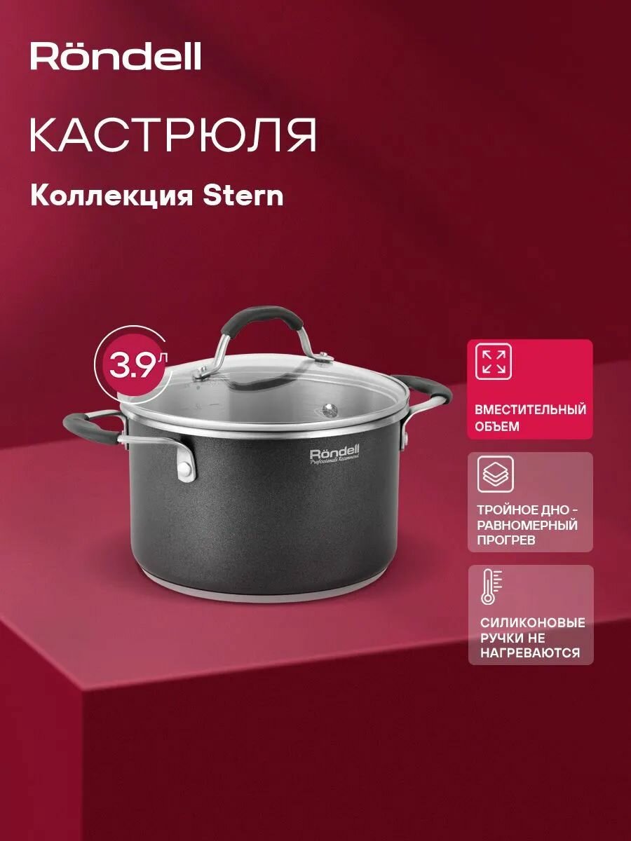 Кастрюля Rondell Stern RDS-010, 3,9 л, d 20 см, с крышкой, нержавеющая сталь