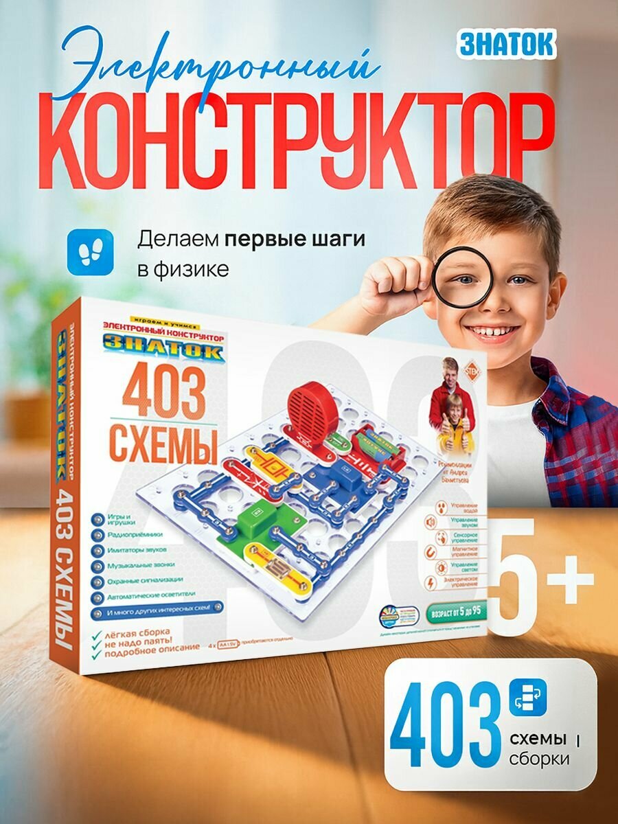 Электронный развивающий конструктор знаток 403 схемы для мальчиков и девочек от 5 лет