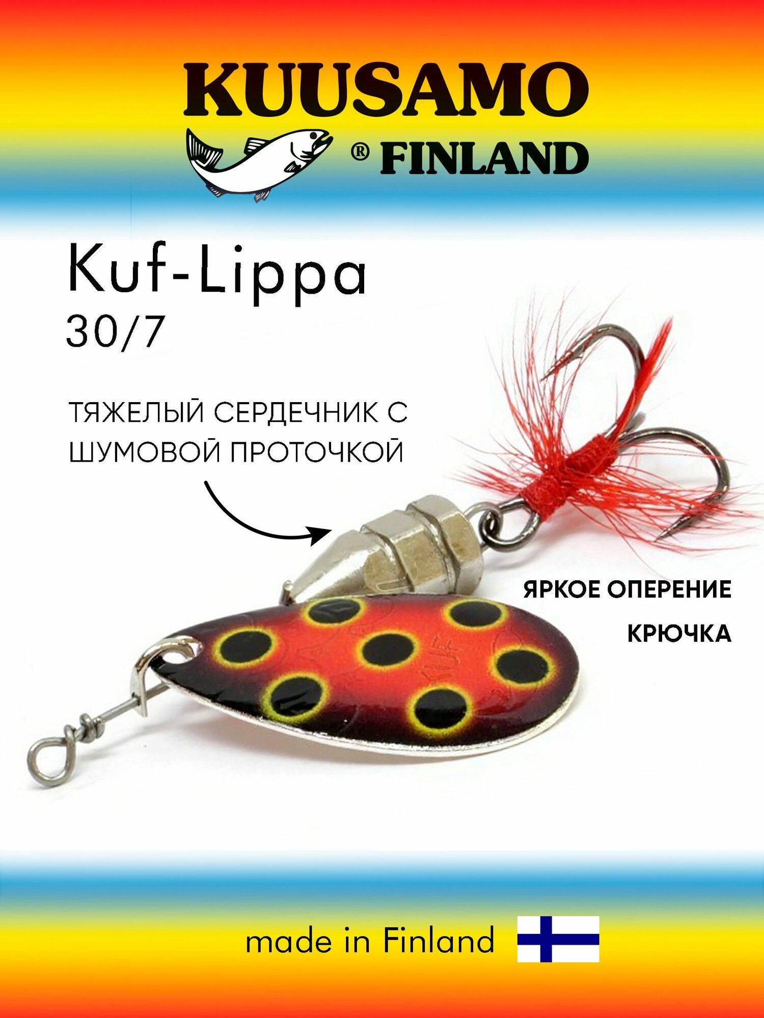 Блесна вращающаяся (вертушка) Kuusamo Kuf-Lippa 30мм, 7гр. с оперением BL/R-S