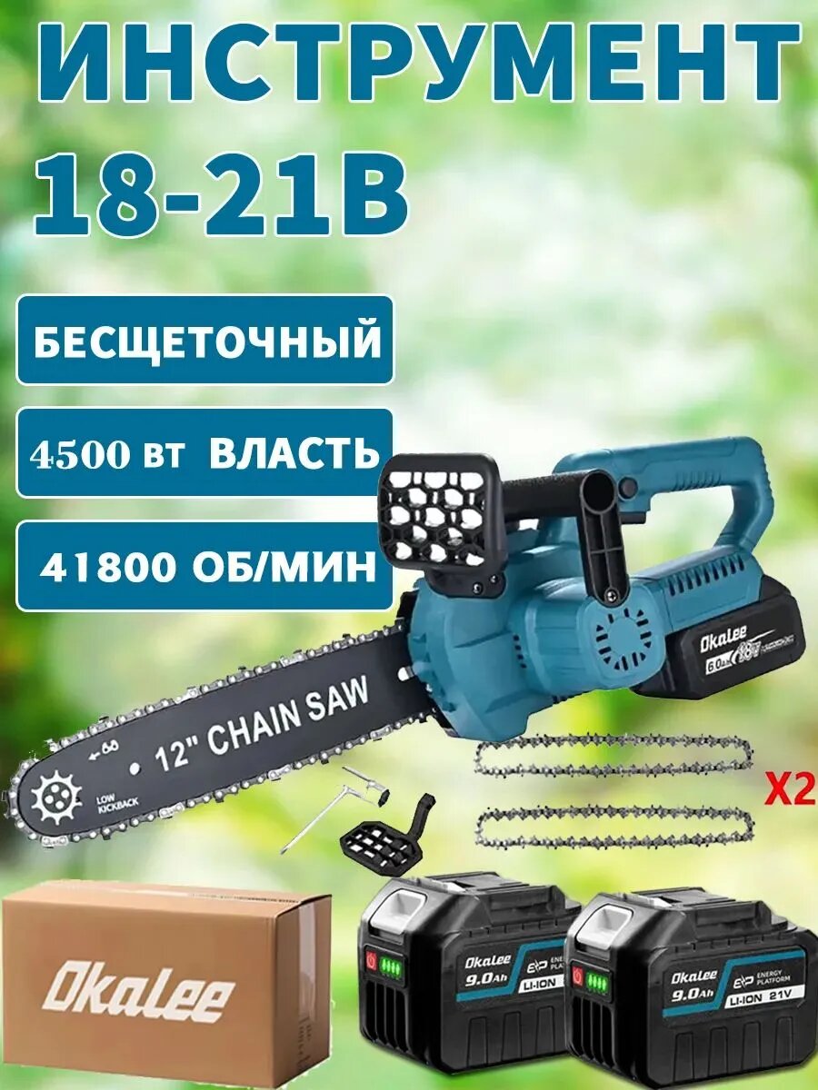 Электрическая цепная пила, 12", 4500Вт, бесщеточный двигатель, 2 аккумулятора, 9Ач, тормоз цепи