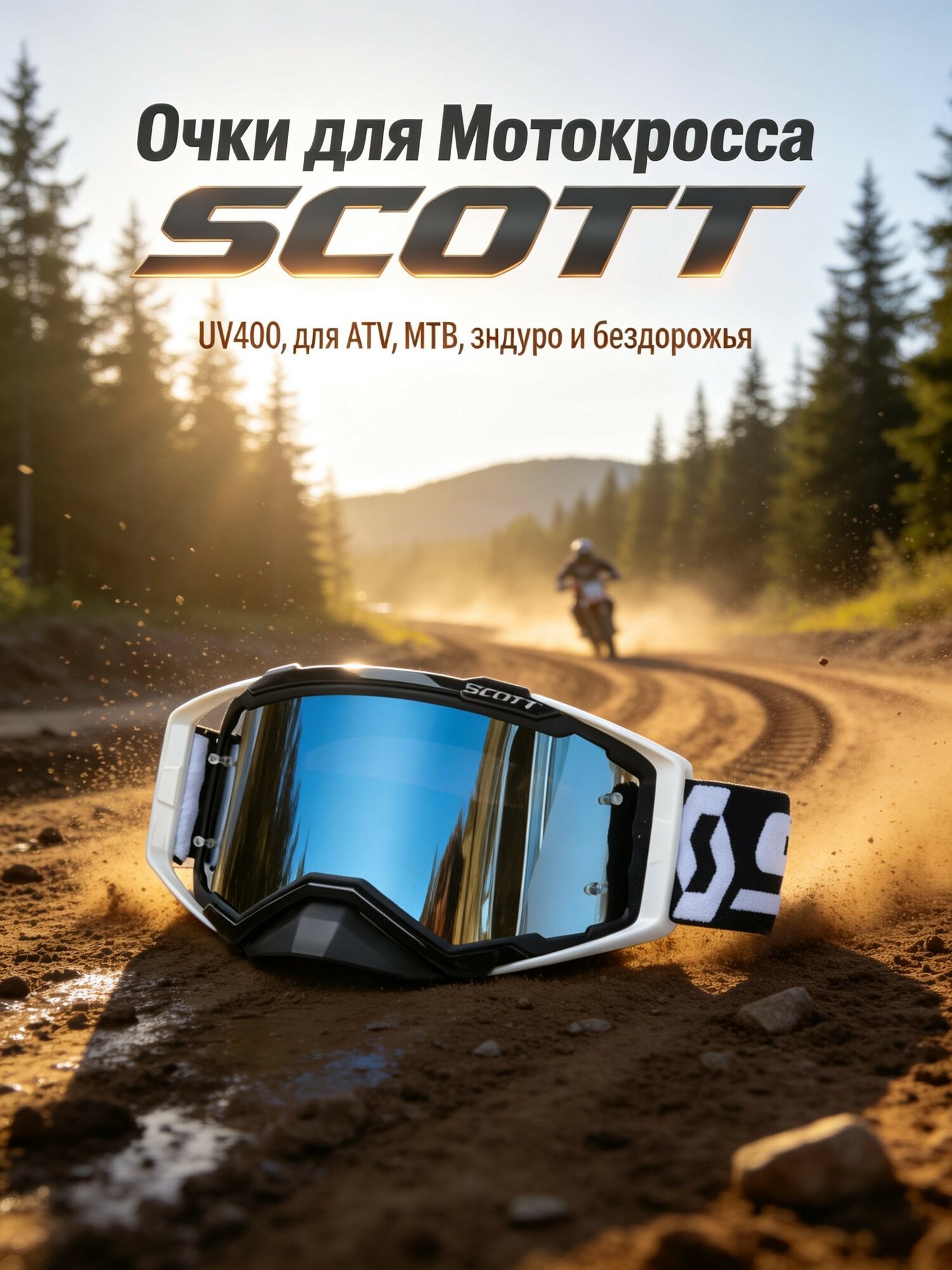 Мотоциклетные очки SCOTT, UV400 защита для мотокросса, эндуро и внедорожных поездок с регулируемым ремешком и сменными линзами