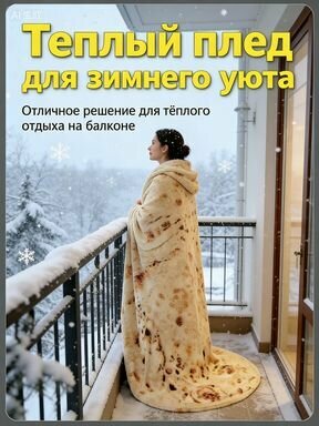 Плед плюшевый , Полиэстер, 150 см х 150 см