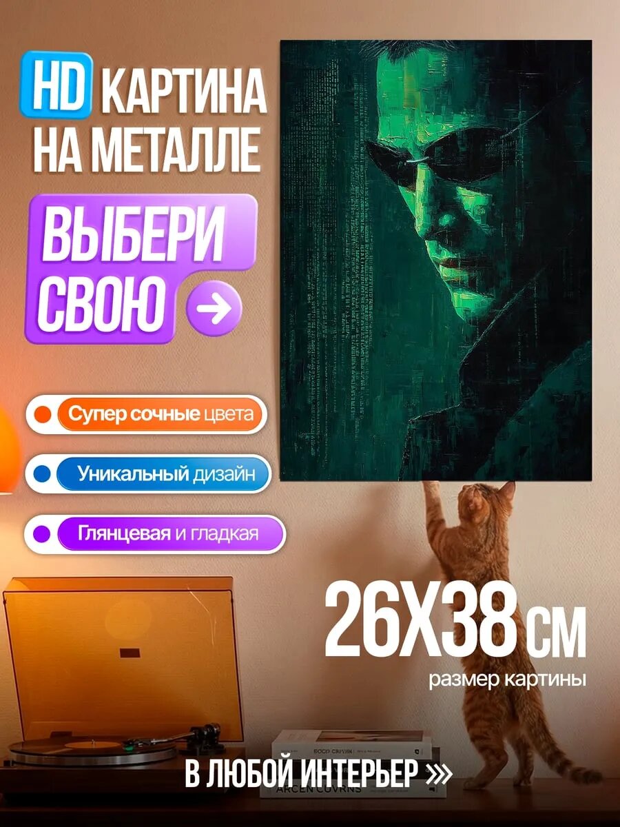Картина на HD металле Неоновый Нео Матрица