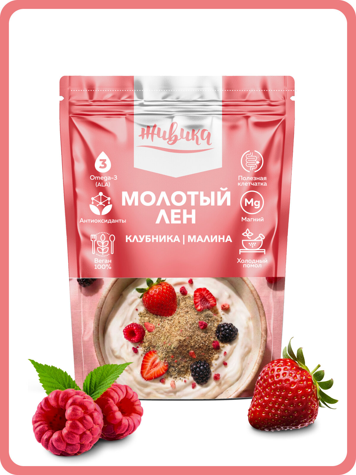 Семена льна молотые с клубникой и малиной