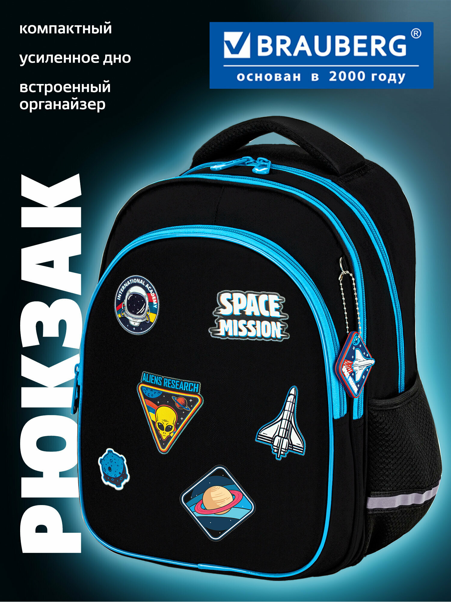 Рюкзак для мальчика, ранец для подростка спортивный, 2 отделения с брелком, Brauberg Открытый космос 36х27х18 см, 272095
