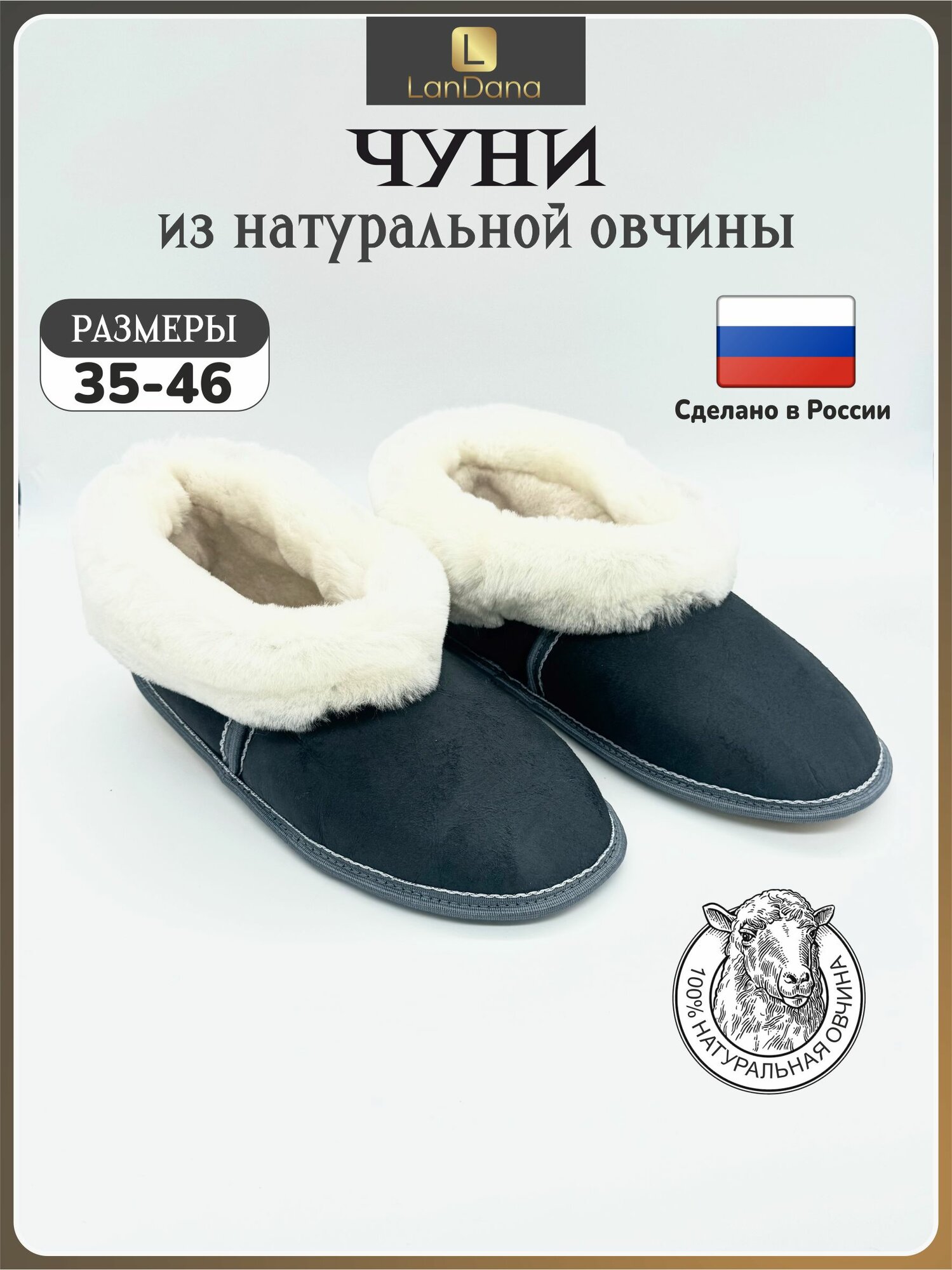Тапочки LanDana , Чуни из натуральной овчины