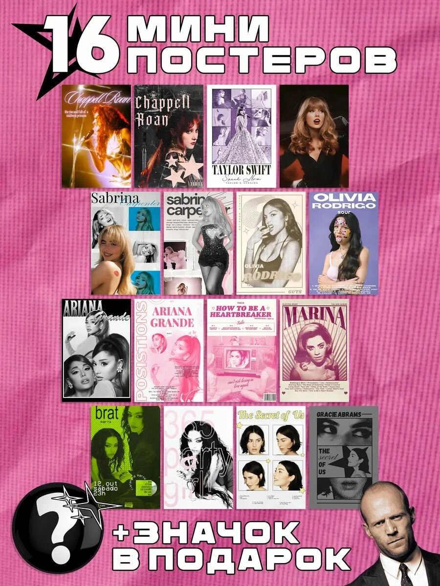 Мини постеры Pop music
