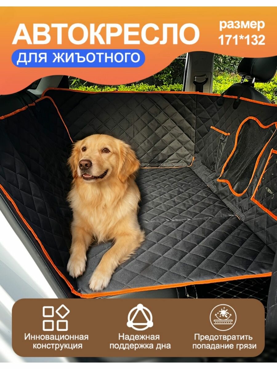 Автогамак большой для собак в машину с окном171x132cm /Гамак для собаки в машину с жёстким дном