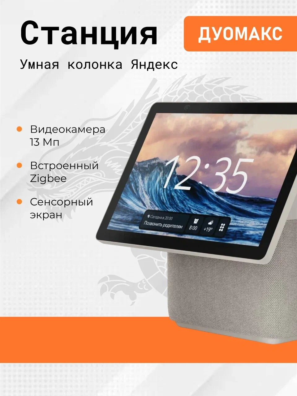 Умная колонка Яндекс Станция Дуо Макс с Алисой на YandexGPT, бежевый, с Zigbee