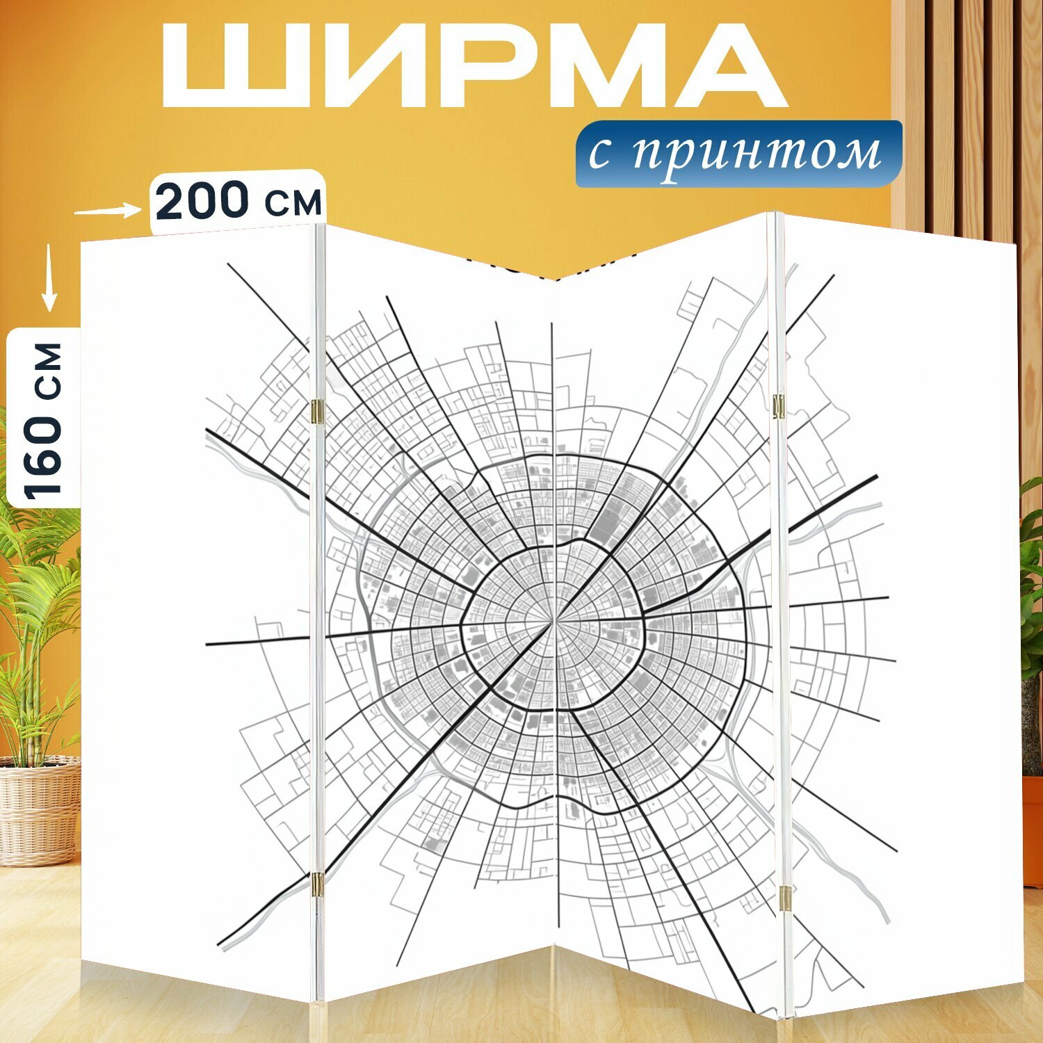 Ширма "Карта Астаны в минимализме. Схематичный план столицы Казахстана с радиально-кольцевыми улицами, тонкой." перегородка для зонирования комнаты с принтом 200x160 см. на холсте