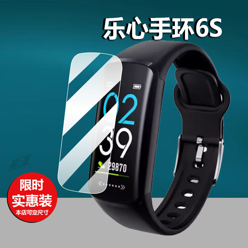 Высококачественная защитная пленка от царапин для умных часов LeXin Wristband 8/LS411-B: 2 шт. + 1 подарок для экрана