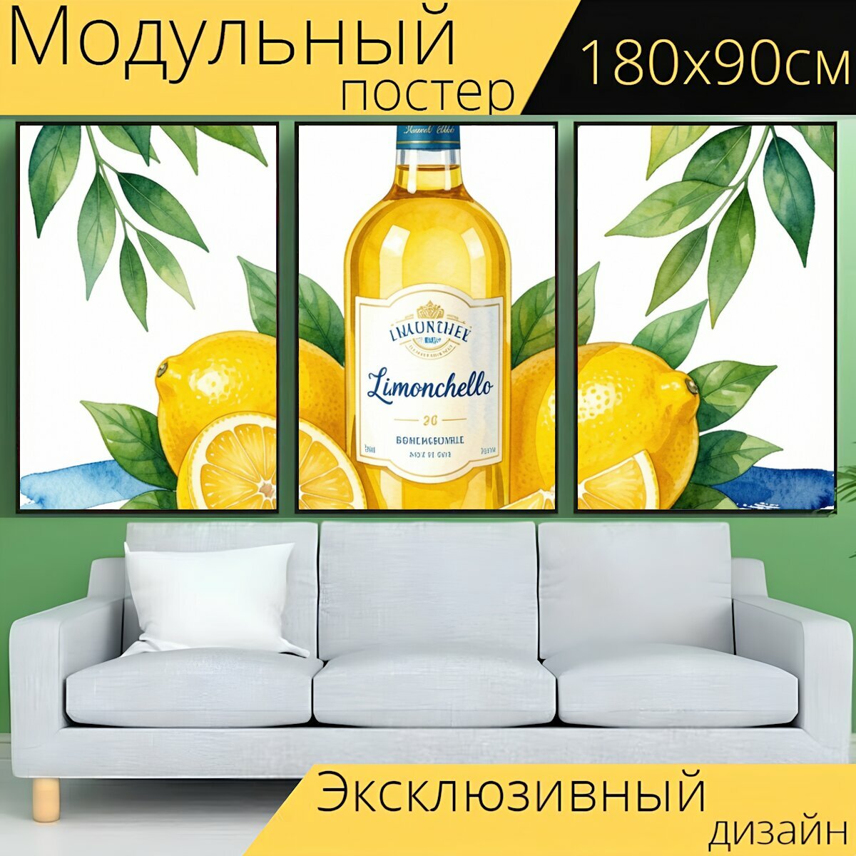 Модульный постер "Бутылка лимончелло по центру кадра, вокруг крупные ярко-жёлтые лимоны и зелёные листья, несколько дольок лимона." 180 x 90 см. для интерьера на стену в тубусе