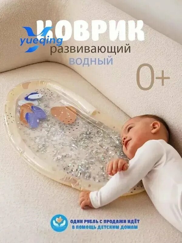 Развивающий водный коврик для детей с плавающими игрушками