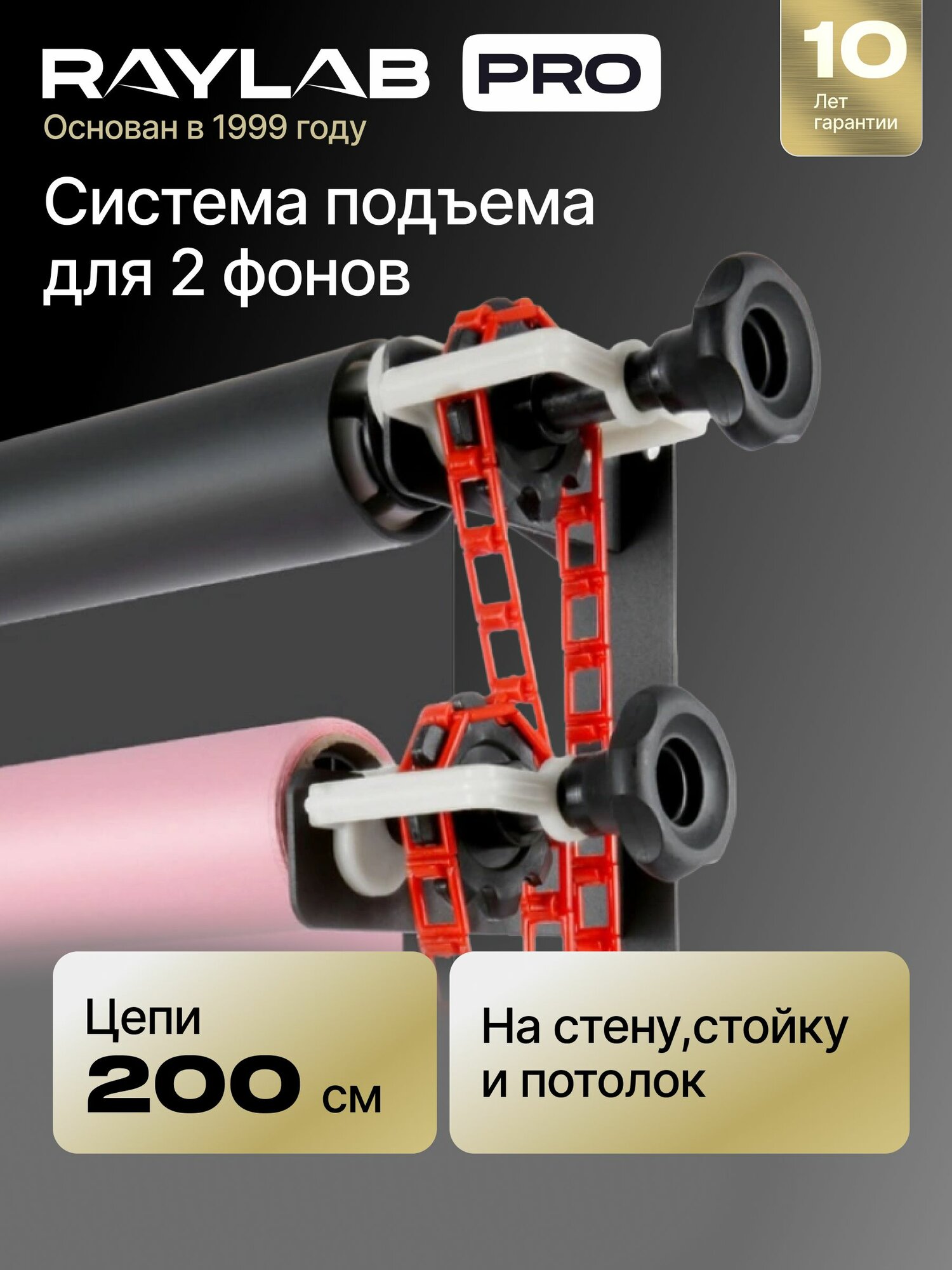 Держатель для фона система подъема, установки фотофона 2шт RL-BS-D2