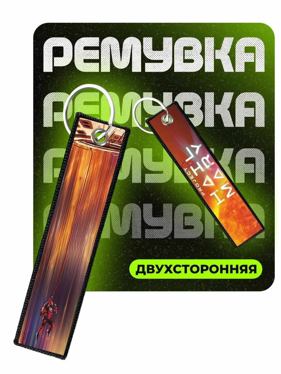 Брелок ChilArt