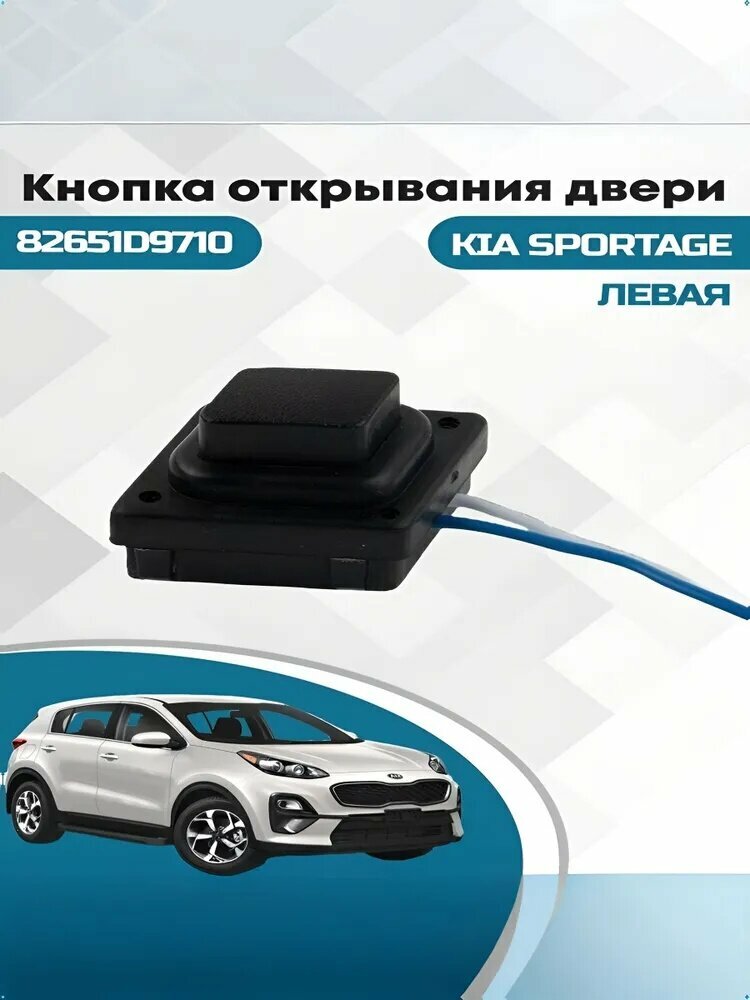 Ручка дверная автомобильная, арт. 82651D9710, 1 шт.