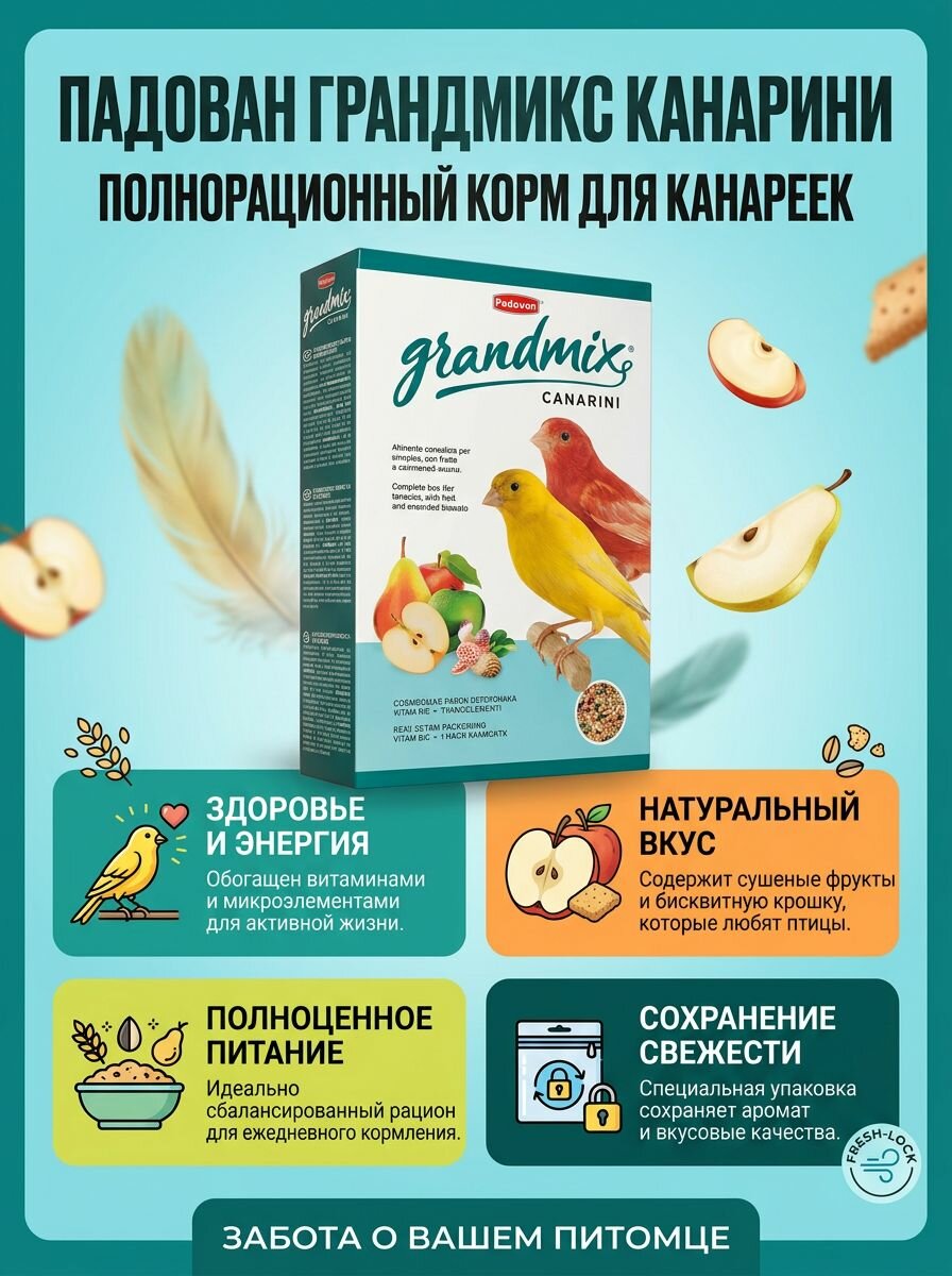 Падован GRANDMIX Canarini Корм для канареек 400 гр.