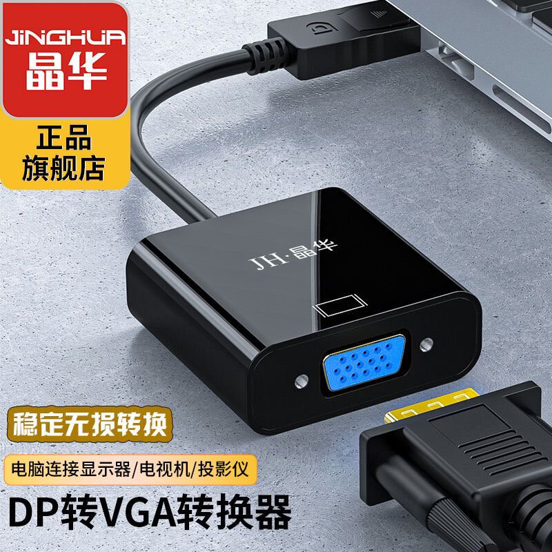 Кабель-адаптер Jinghua DP-VGA/DVI для подключения компьютера к монитору/проектору