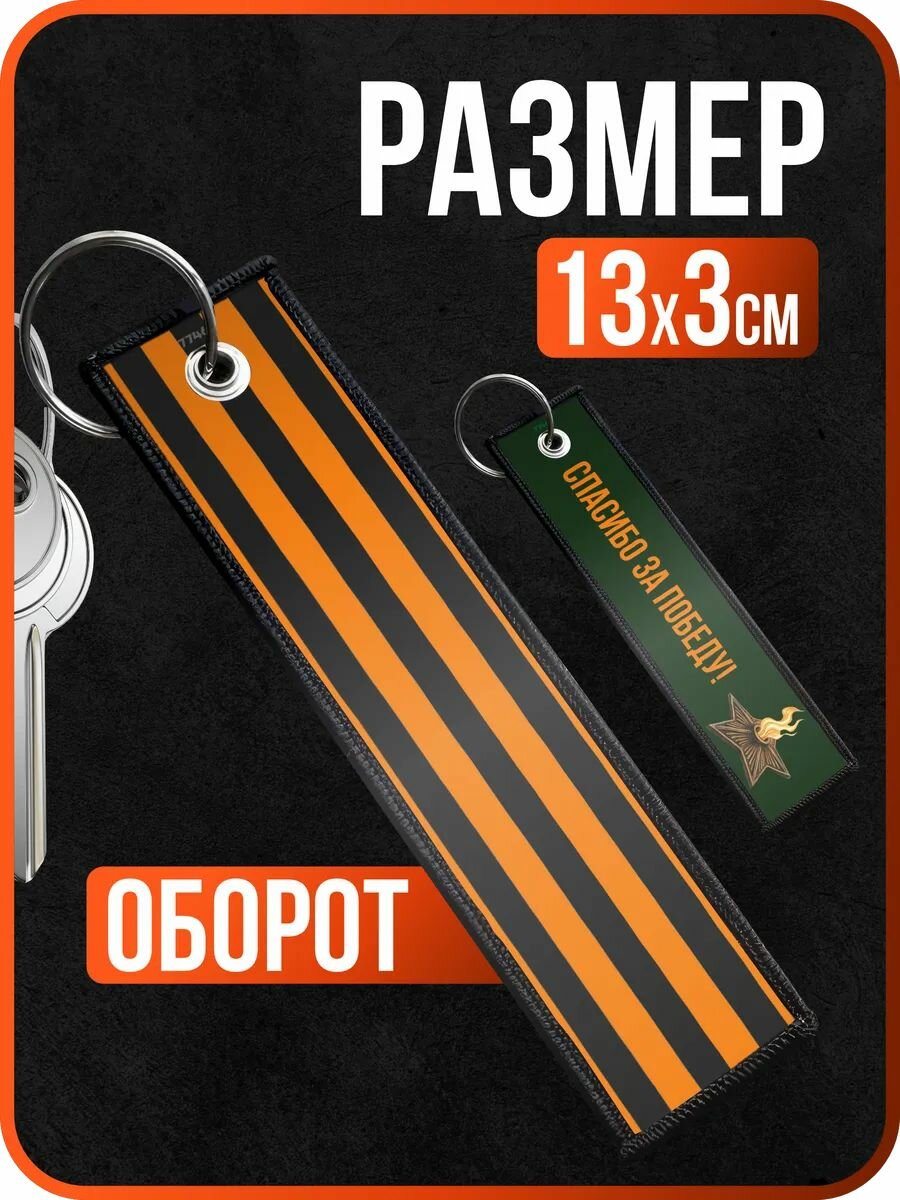 Брелок 1-я Наклейка, серый, черный, оранжевый, зеленый — фото 1