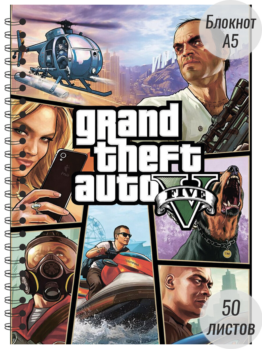 Блокнот GTA (ГТА) "4", Блокнот для рисования А5