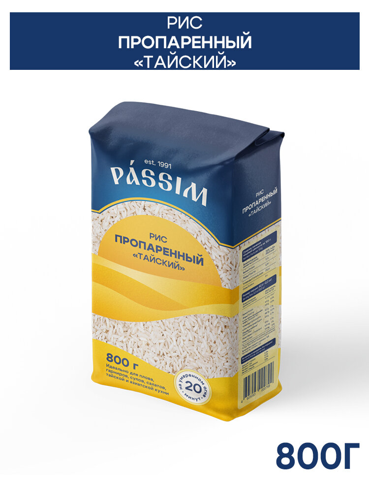 Рис Пассим, длиннозерный, пропаренный, Тайский, диетический продукт, 800г
